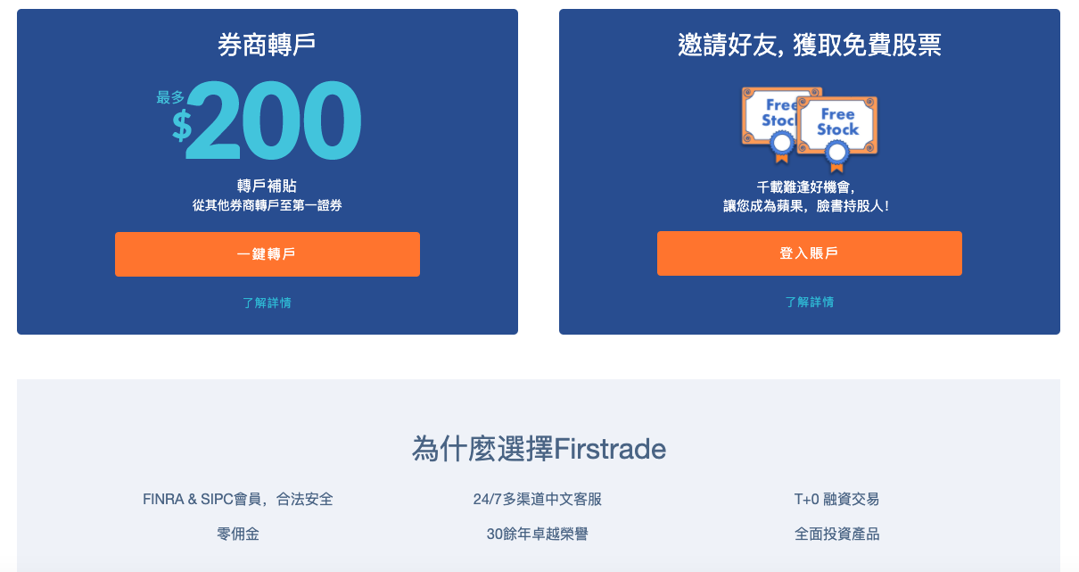 【海外券商】為什麼我選擇用Firstrade投資美股？ - 1on1全球家教網